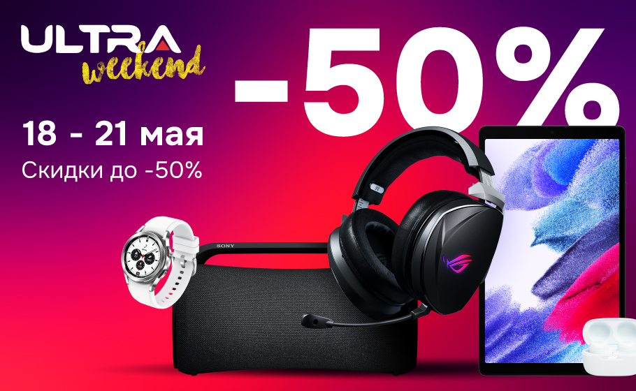 Ultra weekend | Ultra.md